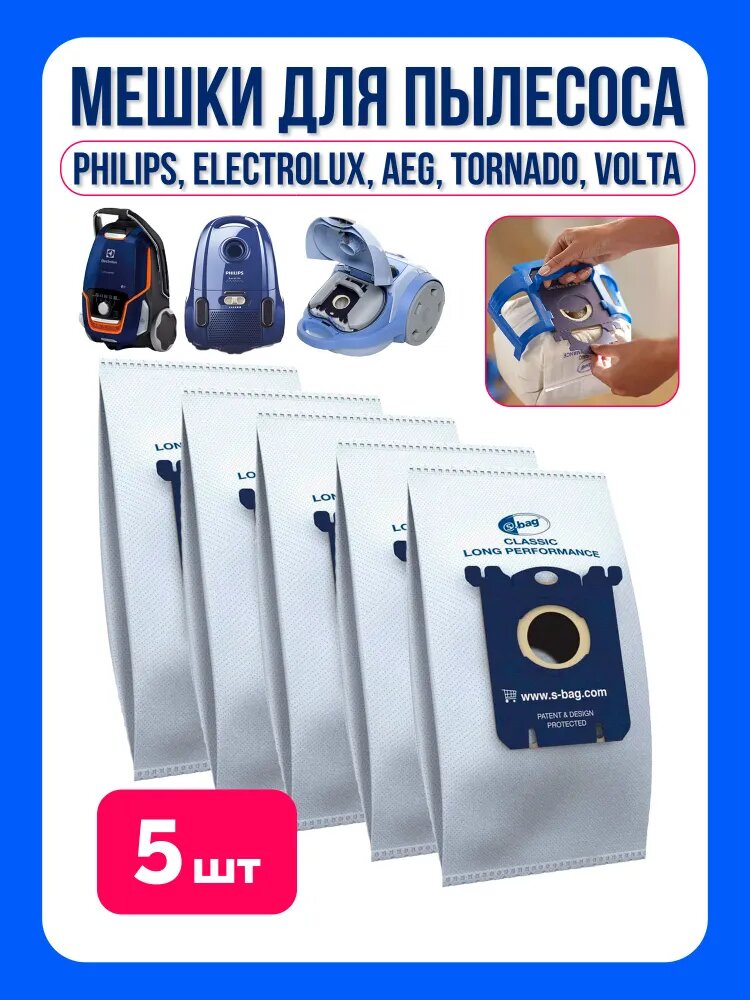 Мешки для пылесоса типа S-BAG для Philips, Electrolux, AEG, Tornado / 5 штук в комплекте/ Пылесборник одноразовый