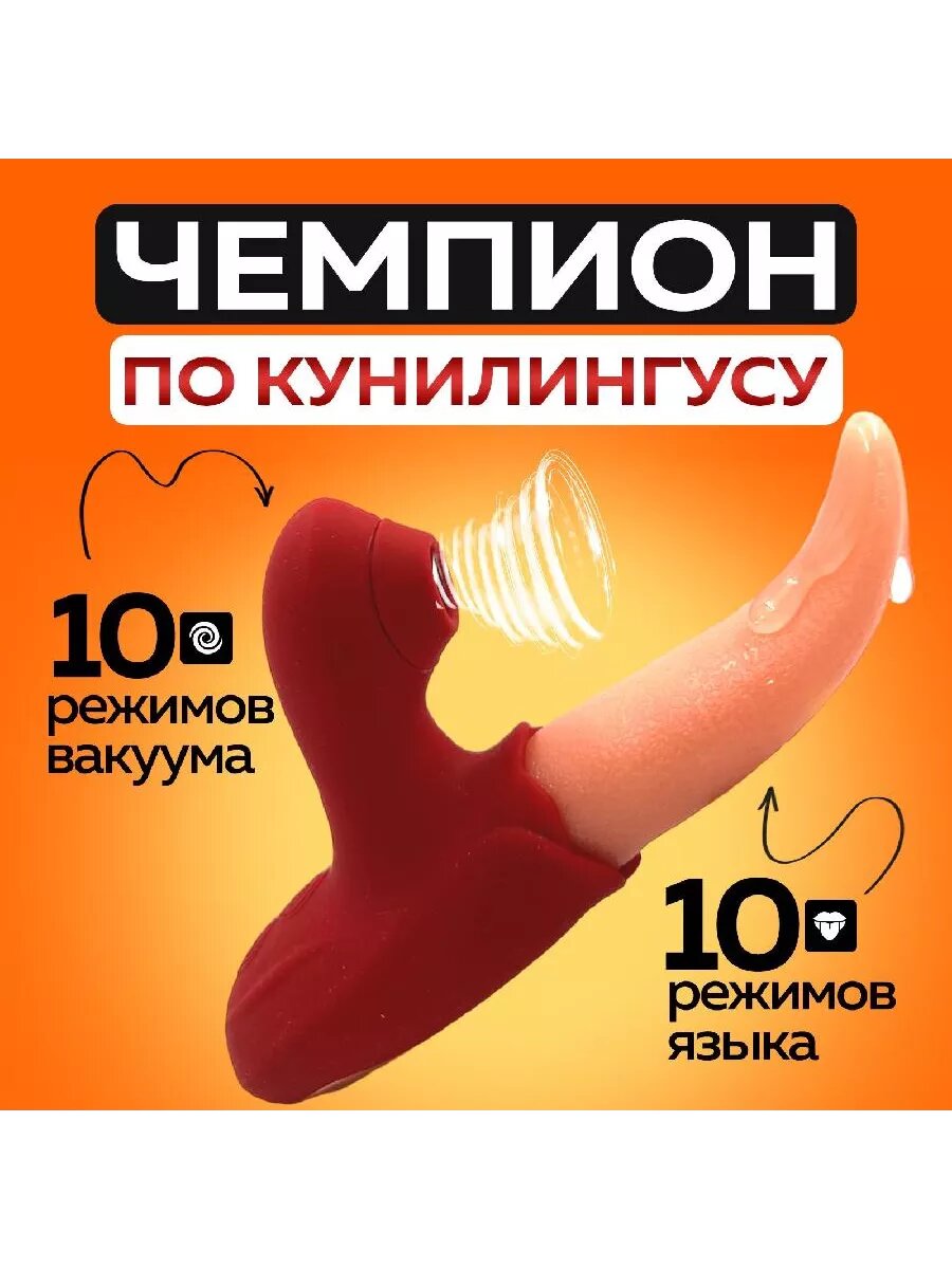 Мастурбация Вибратор, Вибратор реалистичный язык с вакуумной стимуляцией，цвет: бежевый, красный, 18 см