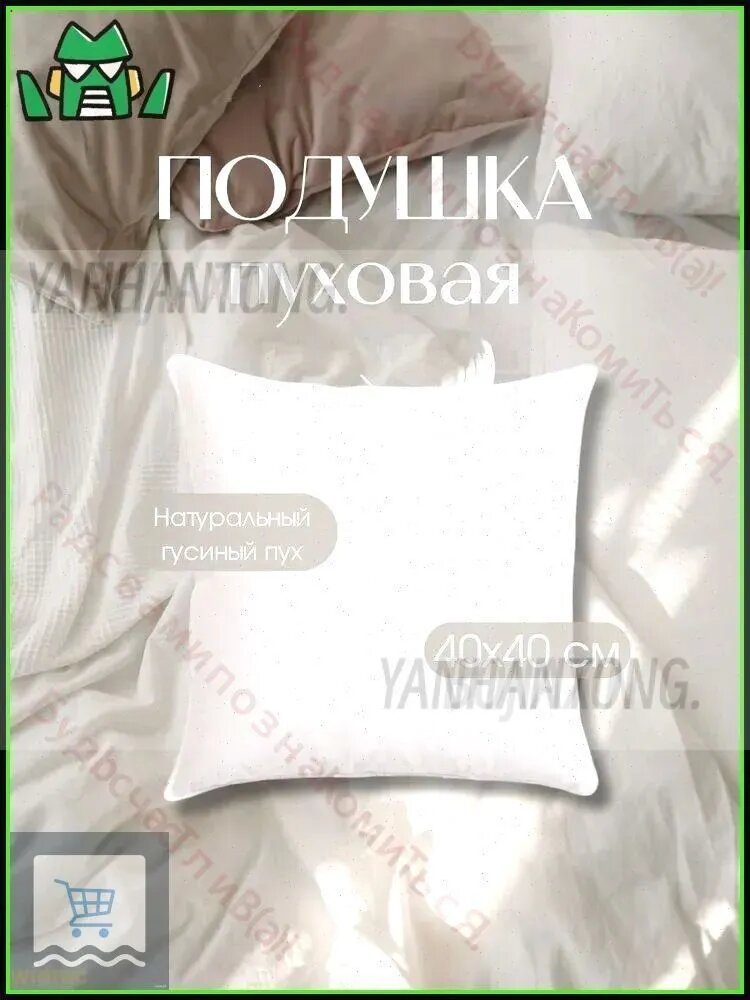Подушка 38x38, 40x40 см, Мягкая жесткость, Гусиный пух, Перо