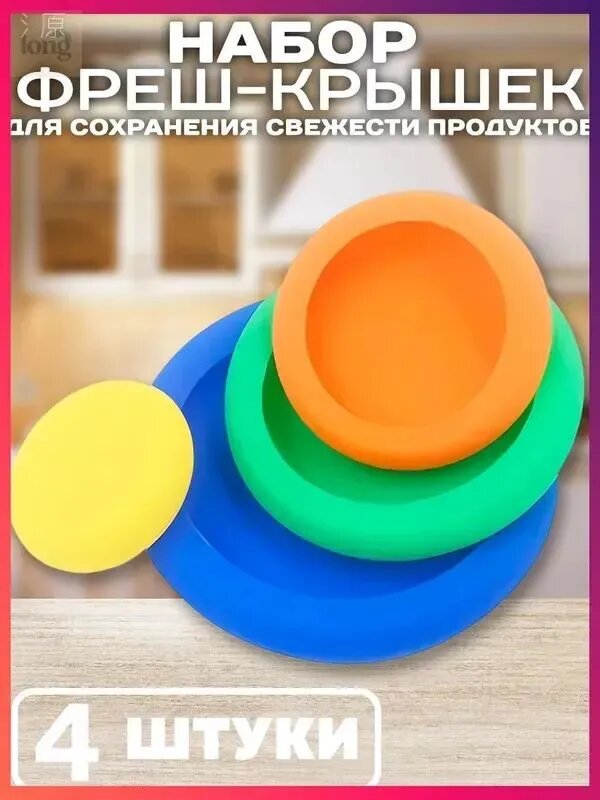 Крышка силиконовая, 6, 8.6, 11, 13.5 см, 4 шт
