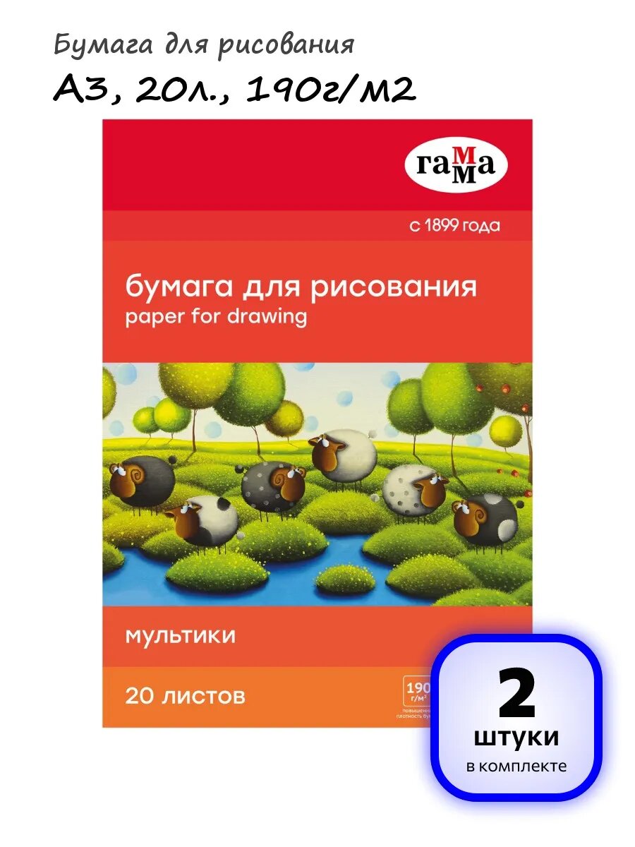 (2 штуки) - Бумага для рисования А3, 20л. арт. 361802
