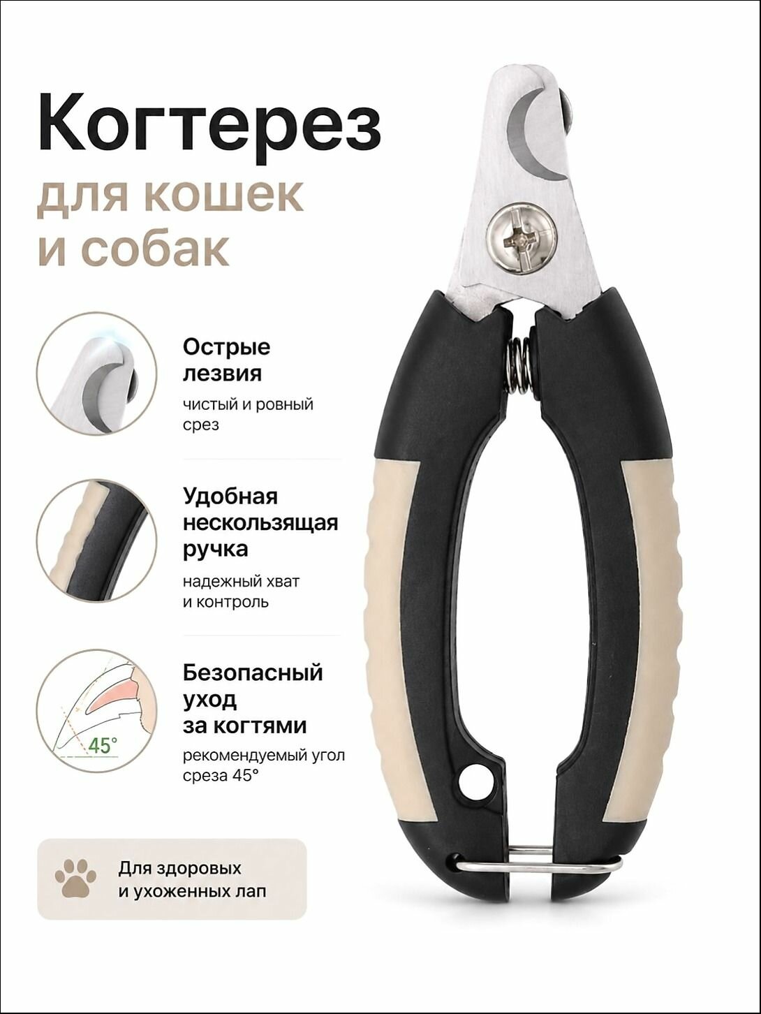 Кусачки для когтей домашних животных, ABS-пластик, черный/кремовый, 80 г