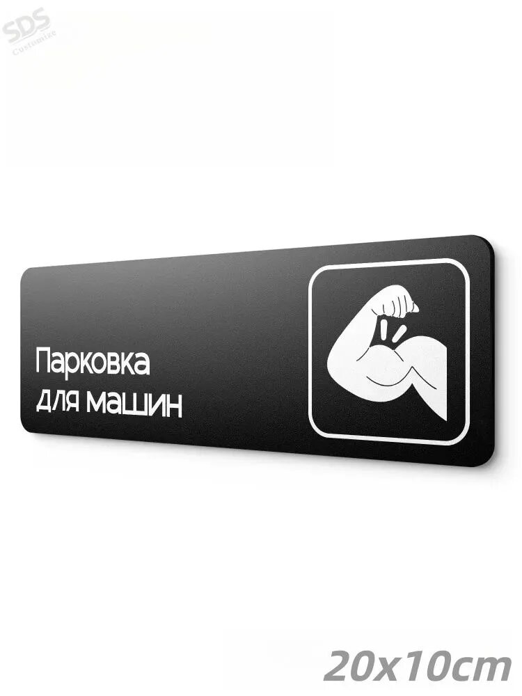 Табличка, для офиса, кафе, ресторана, отеля,20*10cm