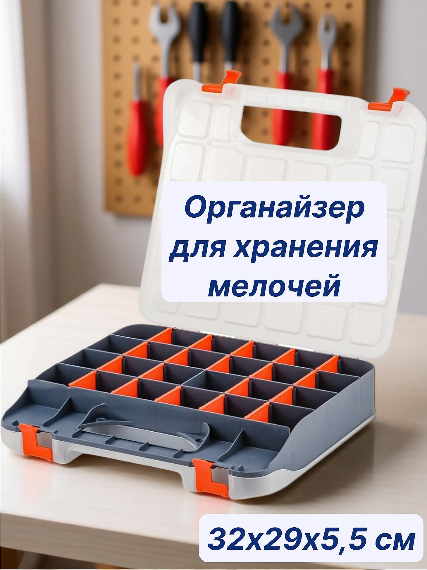 Органайзер для мелочей 32х29х5,5 см, с крышкой, односторонний, контейнер для хранения пластиковый