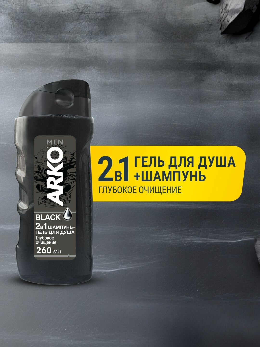 Men Гель для душа и шампунь для волос 2в1 Black, 260 мл 2в1 гель для душа шампунь для волос мужской гель для душа