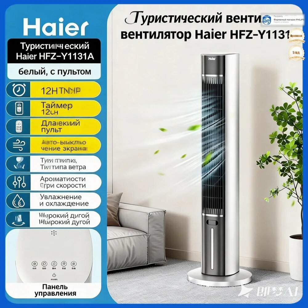 Haier Настольный вентилятор Haier Smart Home Ice Crystal Air Fan: вертикальный вентилятор с водяным охлаждением, функцией увлажнения, светодиодным дисплеем и пультом дистанционного управления, слоновая кость