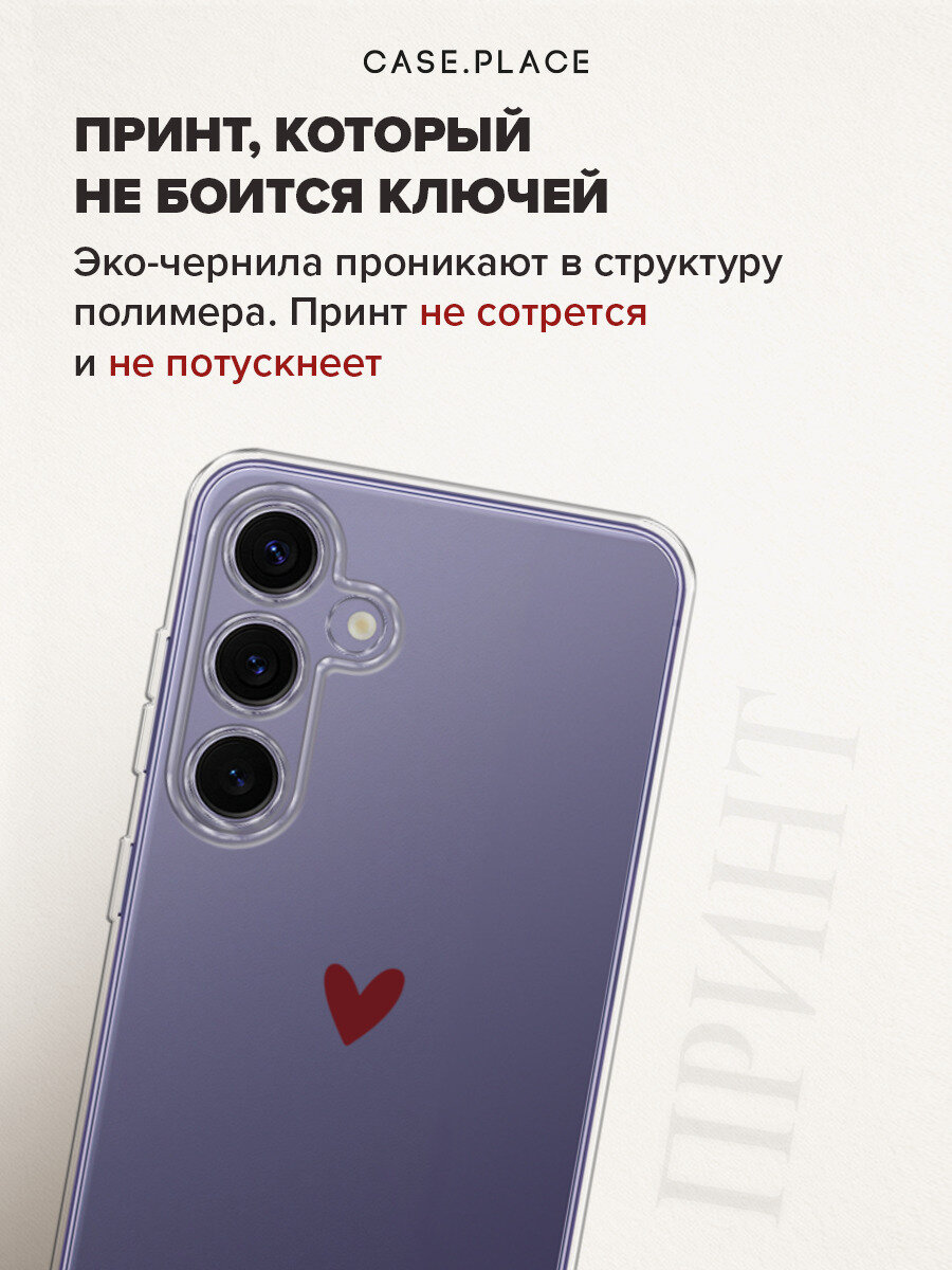 Чехол на Samsung Galaxy S24 Plus / Самсунг S24 Plus с принтом "Маленькое красное сердечко - 14 февраля", прозрачный — фото 1