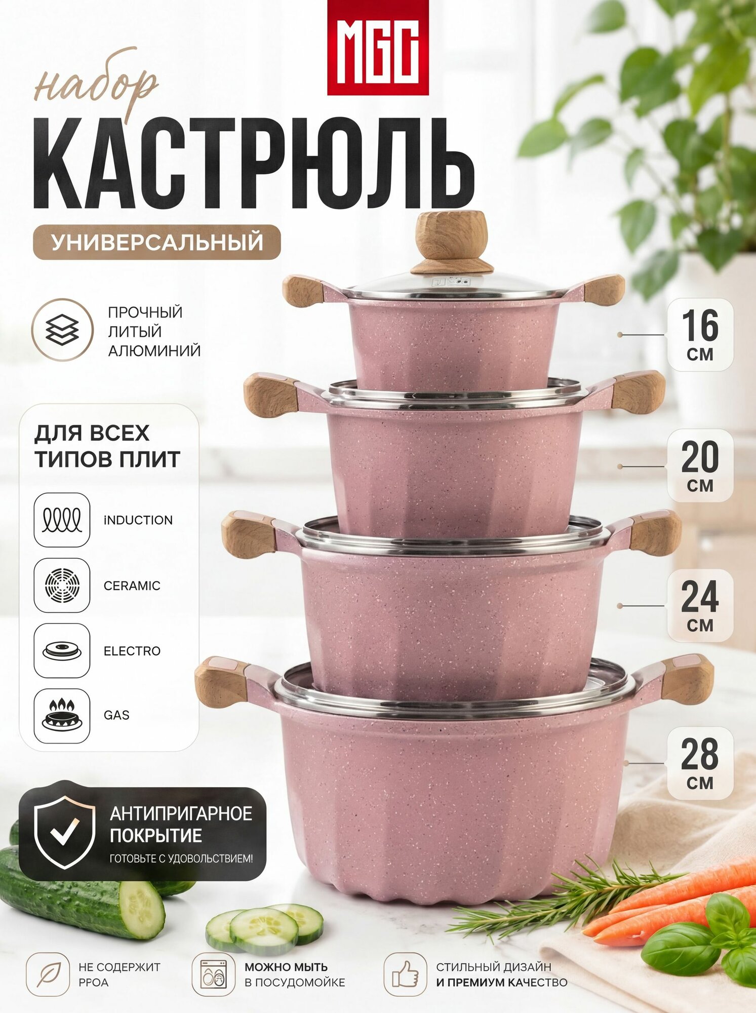 MGC Набор казанов 4 шт из камня, розовый