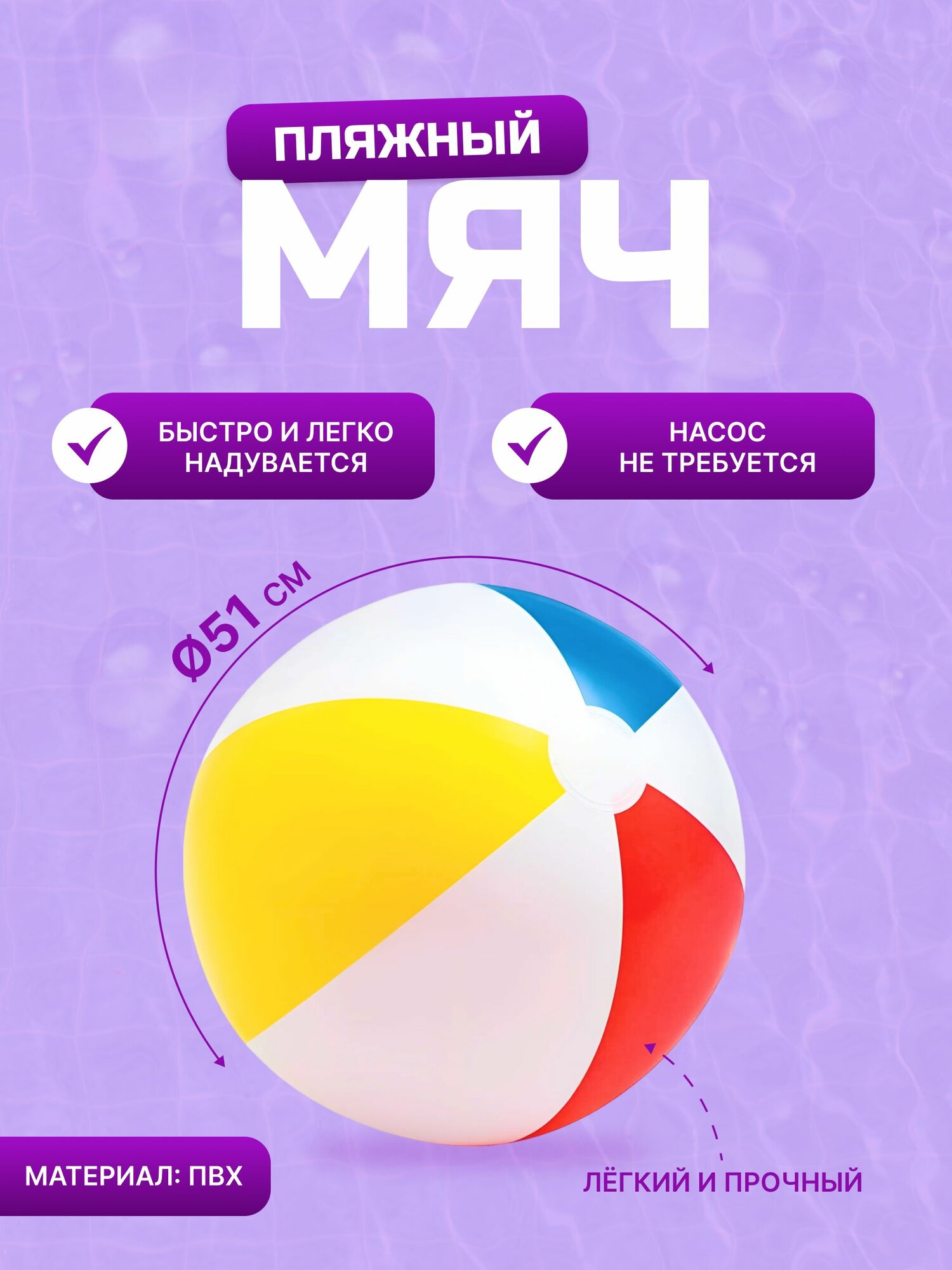 Мяч пляжный 51 см. Цветные дольки INTEX.