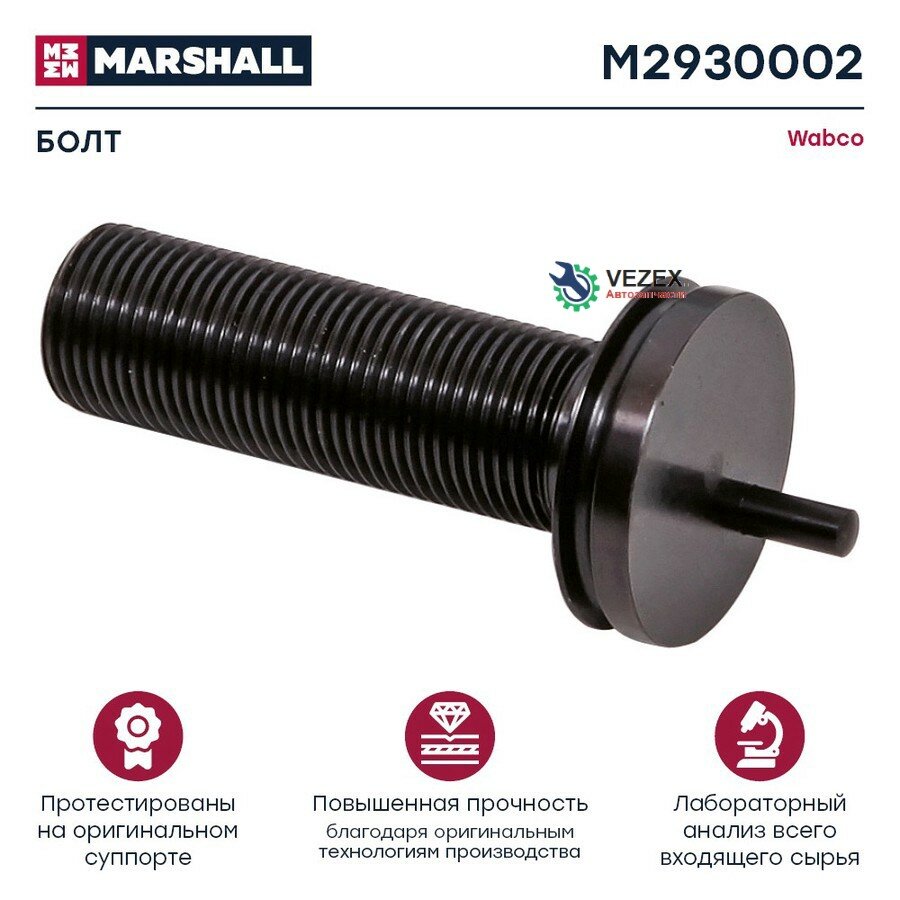 MARSHALL M2930002 р/к дискового тормоза! 1(м) винт калибровочный L=91мм. Wabco\ PAN 19-1 /22-1