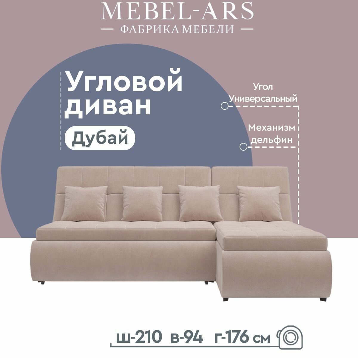 Диван раскладной Дубай (кордрой бежевый)