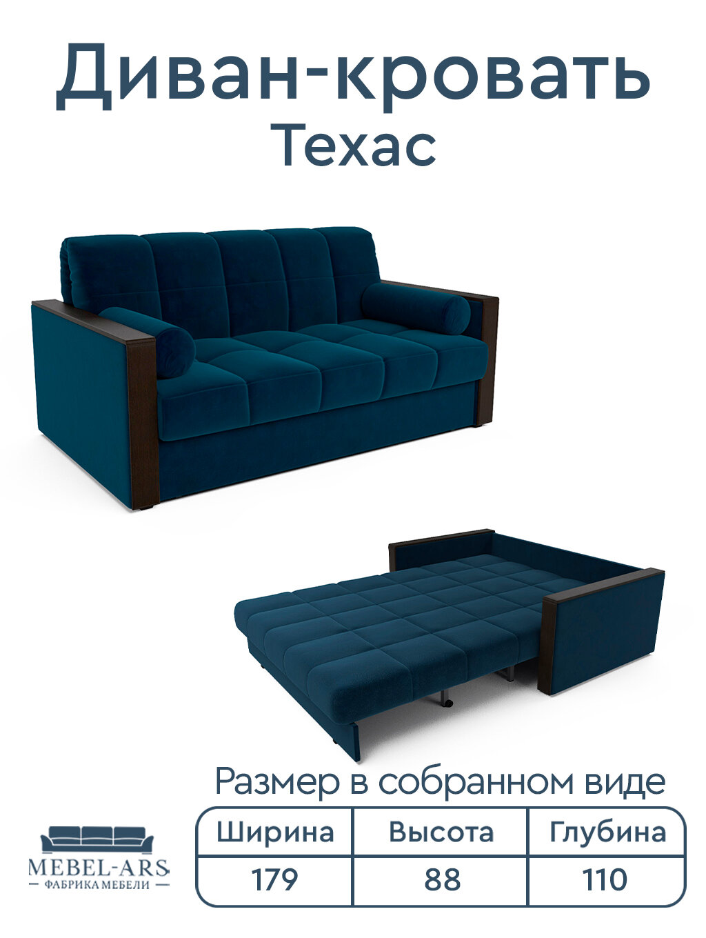 Диван аккордеон "Техас ППУ 155*200 см (темно-синий - Luna 034)"