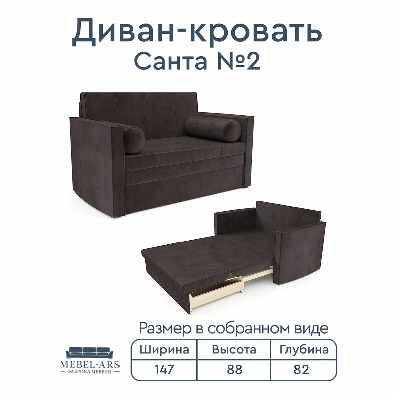 Диван с выкатным механизмом Санта 2 (бархат шоколадный)