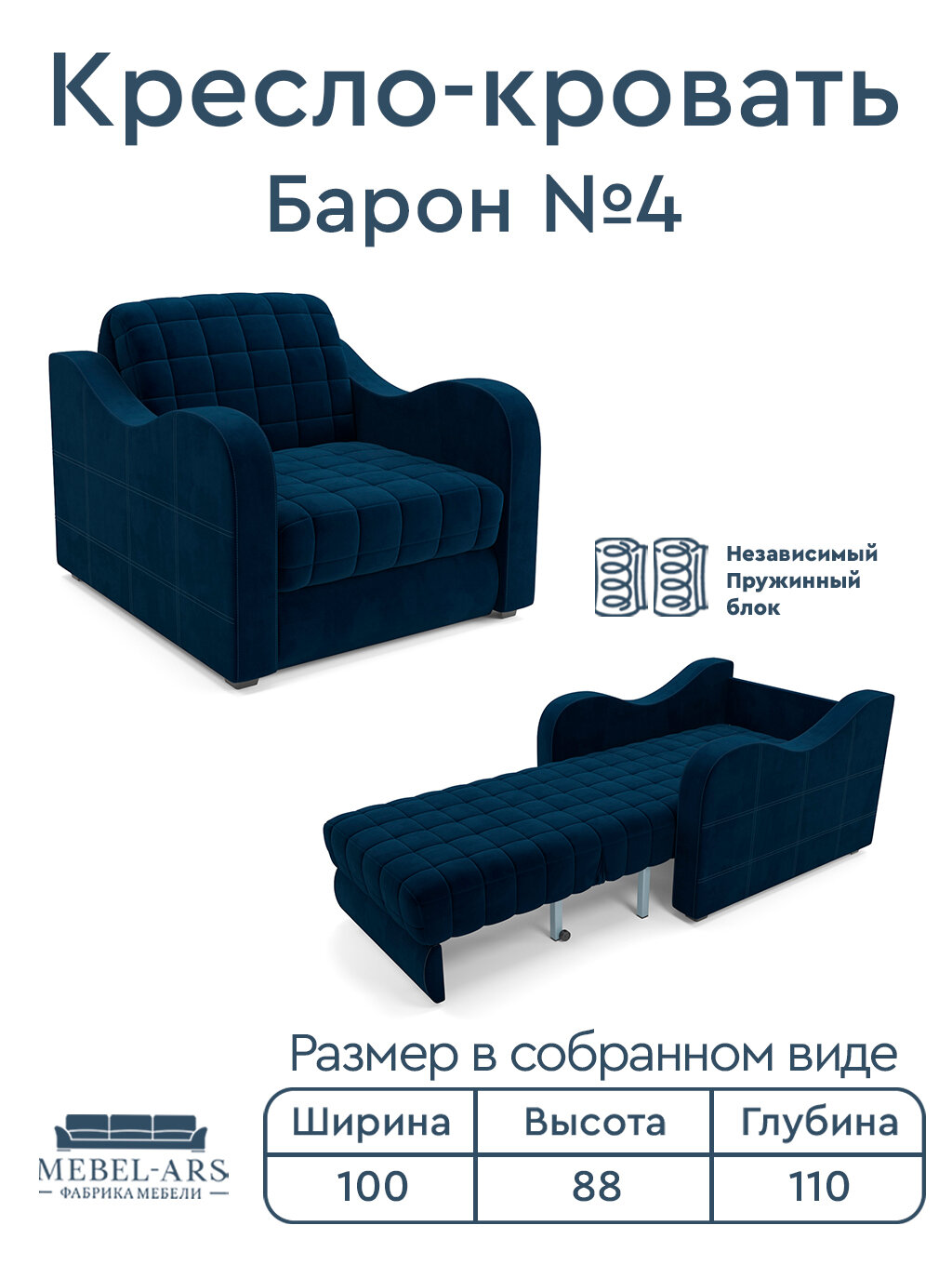Кресло-кровать Мебель-Арс Барон №4, аккордеон, 75×200 см, 100×110×88 см, искусственный велюр, темно-синий Luna 034