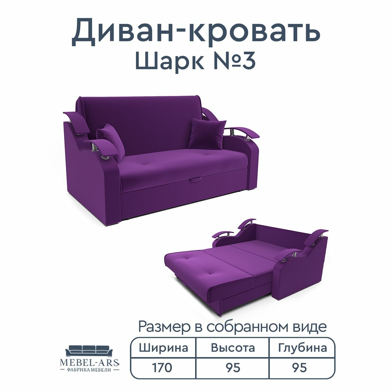 Диван-кровать Шарк №3
