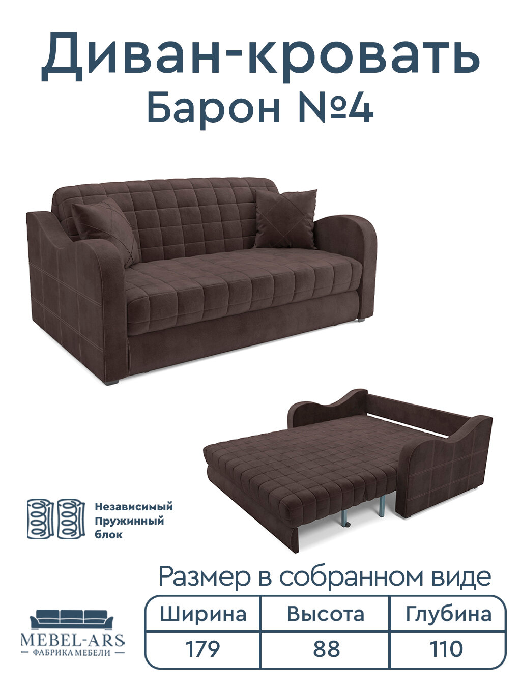 Диван-кровать Мебель-Арс Барон №4, аккордеон, 155×200 см, независимый пружинный блок, микровелюр, коричневый кордрой
