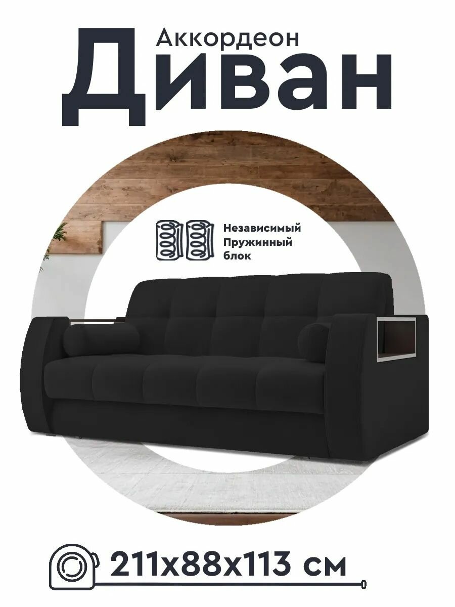 Диван раскладной Барон №3 НПБ 180*200 см (Велюр черный HB-178 17)