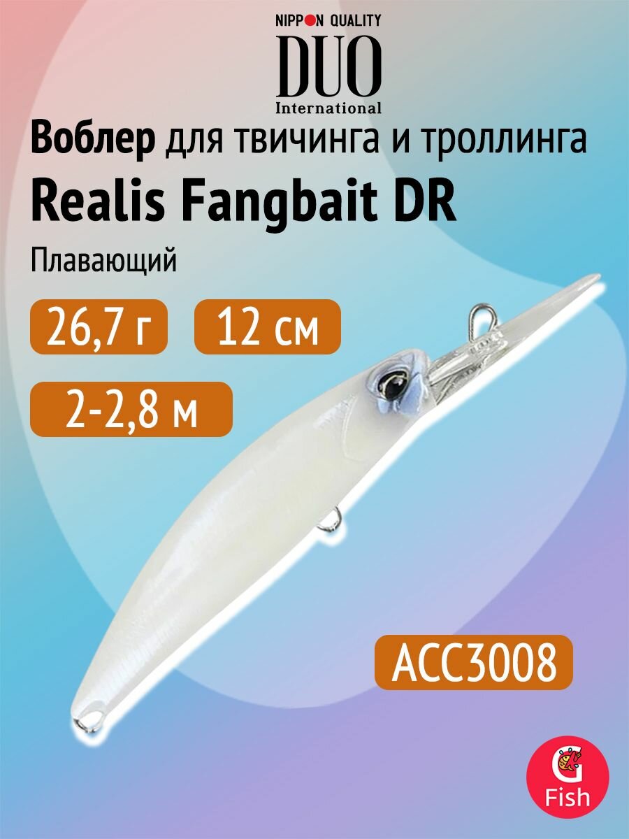 Воблер для рыбалки DUO Realis Fangbait 120DR, ACC3008 Neo Pearl, 120 мм, 26,7 г, плавающий, минноу
