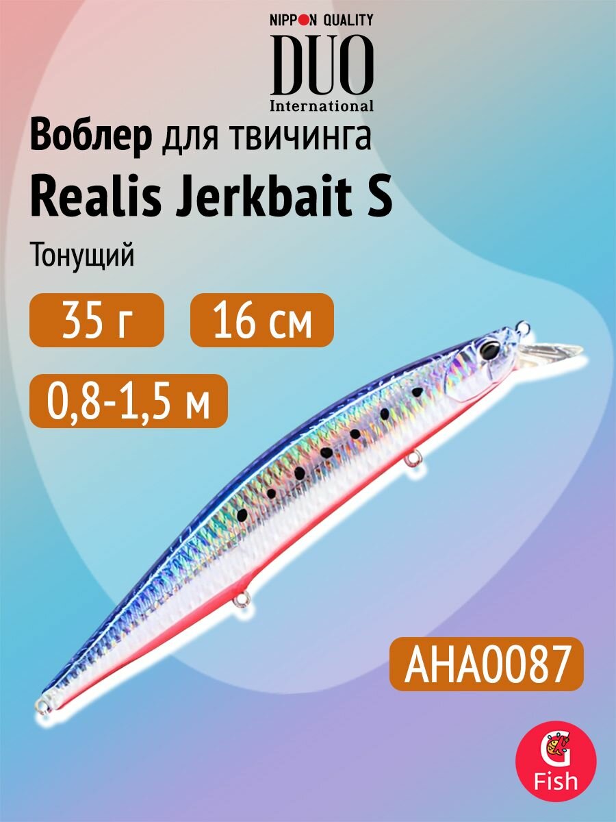 Воблер для рыбалки DUO Realis Jerkbait 160 S SW, AHA0087 Mazume Sardine, 160 мм, 35 г, тонущий, минноу