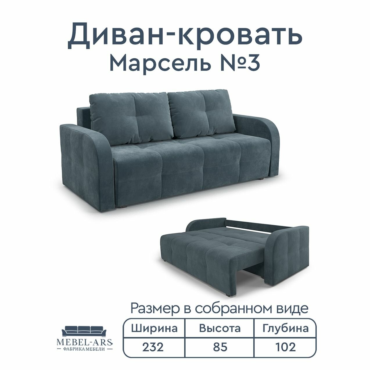 Диван кровать еврокнижка Марсель 3 (велюр серо-синий)