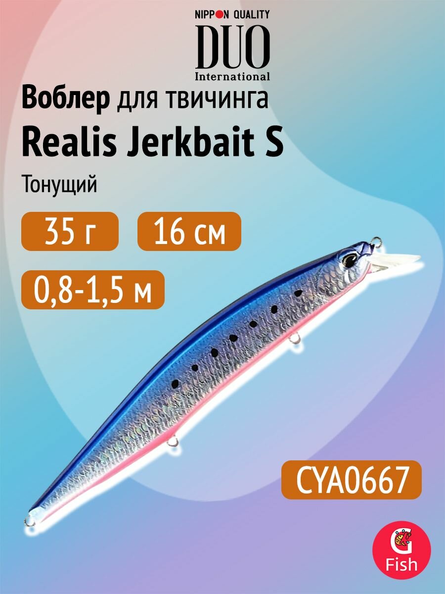 Воблер для рыбалки DUO Realis Jerkbait 160 S SW, CYA0667 Flash Mazume Sardine Ii, 160 мм, 35 г, тонущий, минноу
