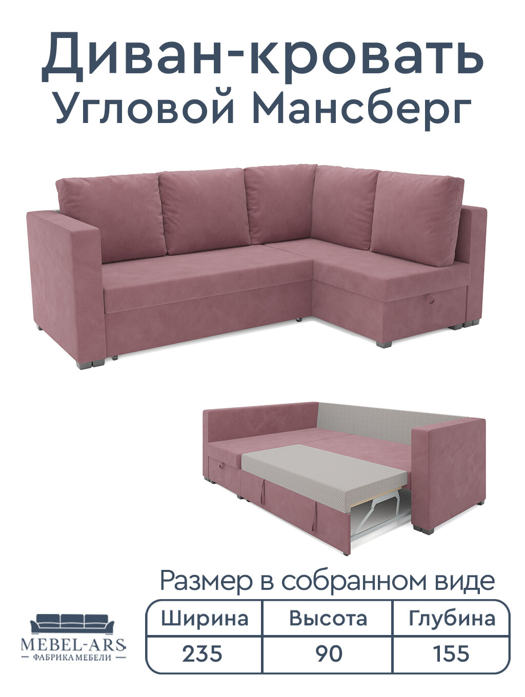 Диван угловой "Мансберг (Велюр пудра НВ-178 18)"