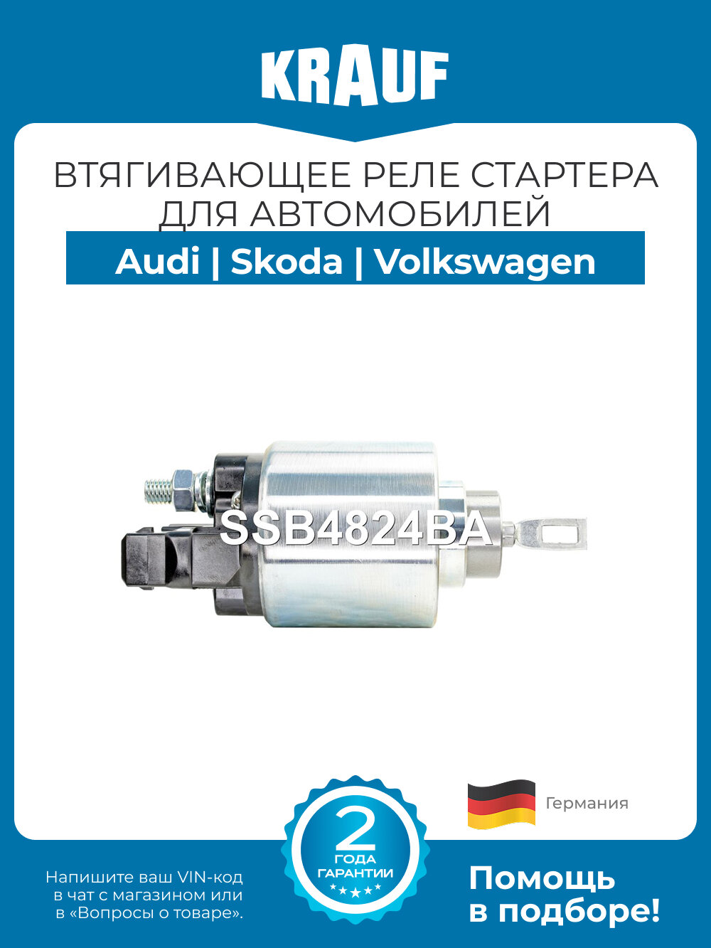 Втягивающее реле стартера KRAUF SSB4824BA для Audi A3 Skoda Fabia Octavia Volkswagen Bora Golf Jetta New Beetle