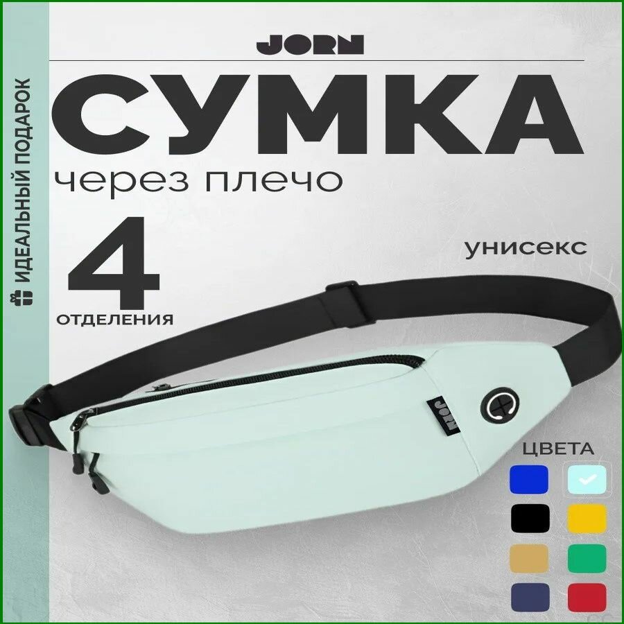 Сумка поясная