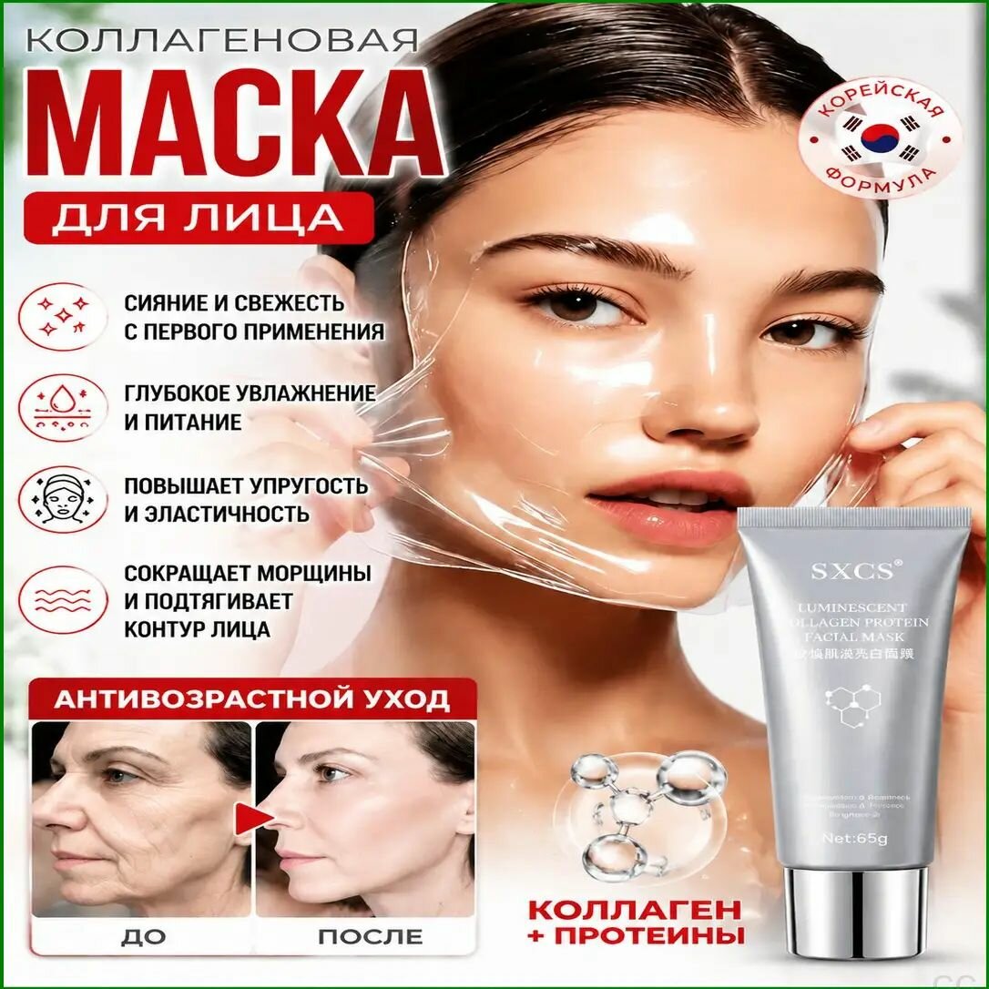 Коллагеновая антивозрастная маска, предназначенная для лифтинга и увлажнения, обеспечивающая питание кожи, повышение упругости и борьбу с морщинами, является качественной.