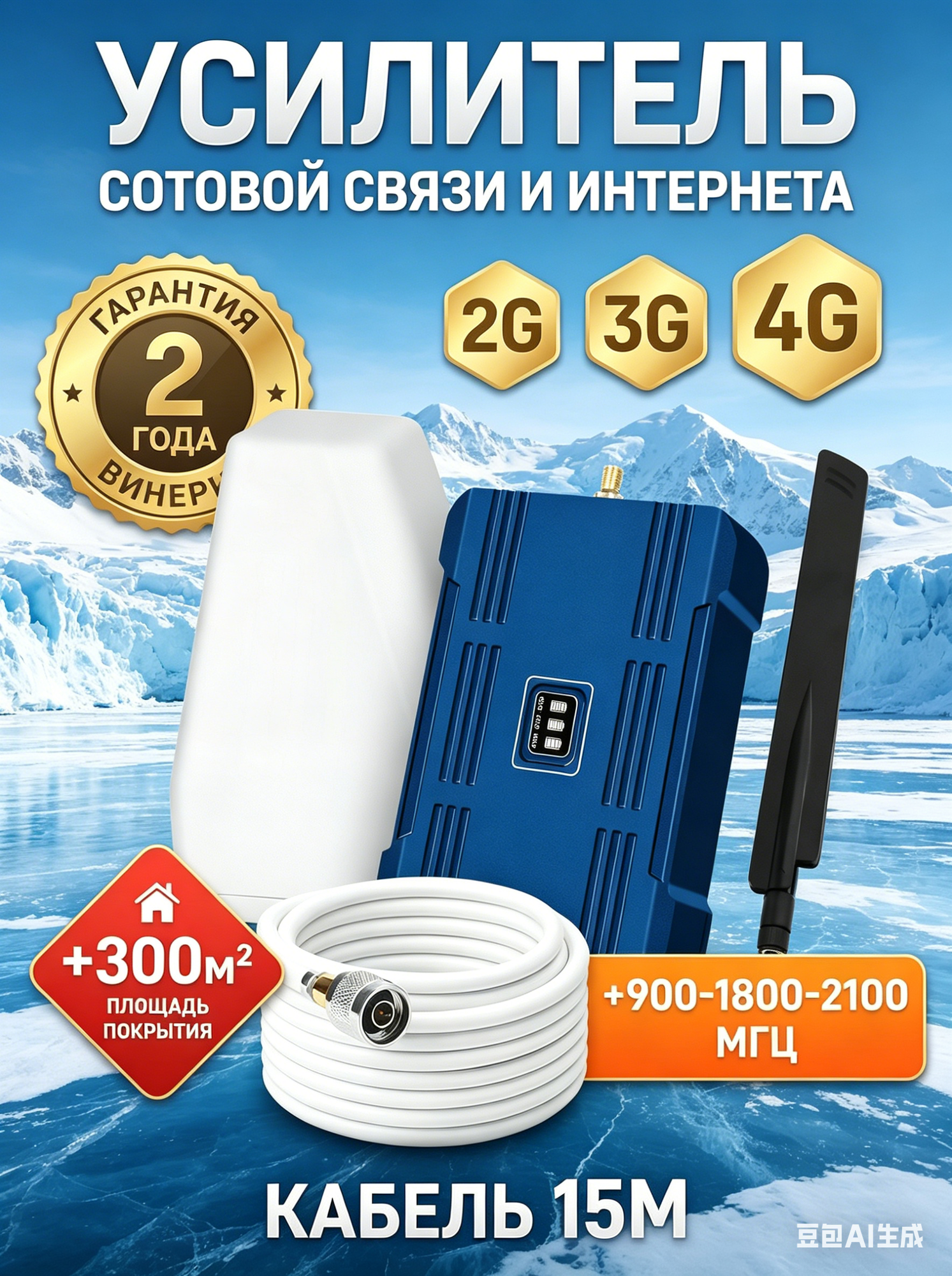 Усилитель сотовой связи 900/1800/2100 МГц (2G/3G/4G): до 70 км, направленный, синий, 1.3 кг