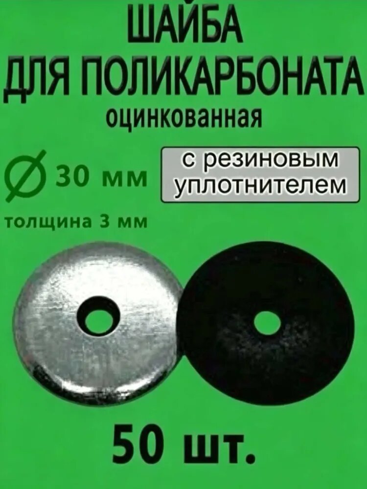 Крепеж для поликарбоната MF26, 50 шт, 200 г