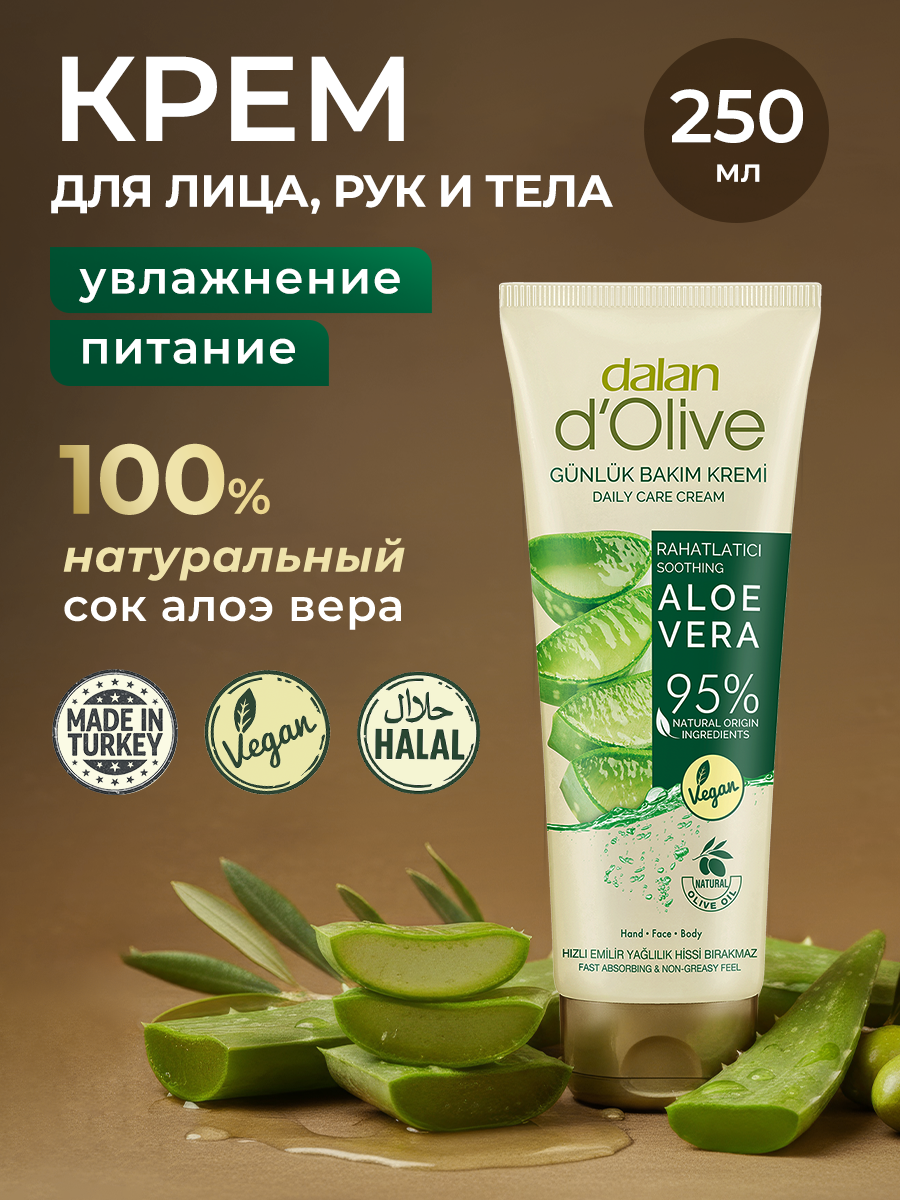 Крем для рук, лица и тела Dalan d'Olive Питательный с соком Алоэ и маслом Оливы, Натуральный турецкий 250 мл