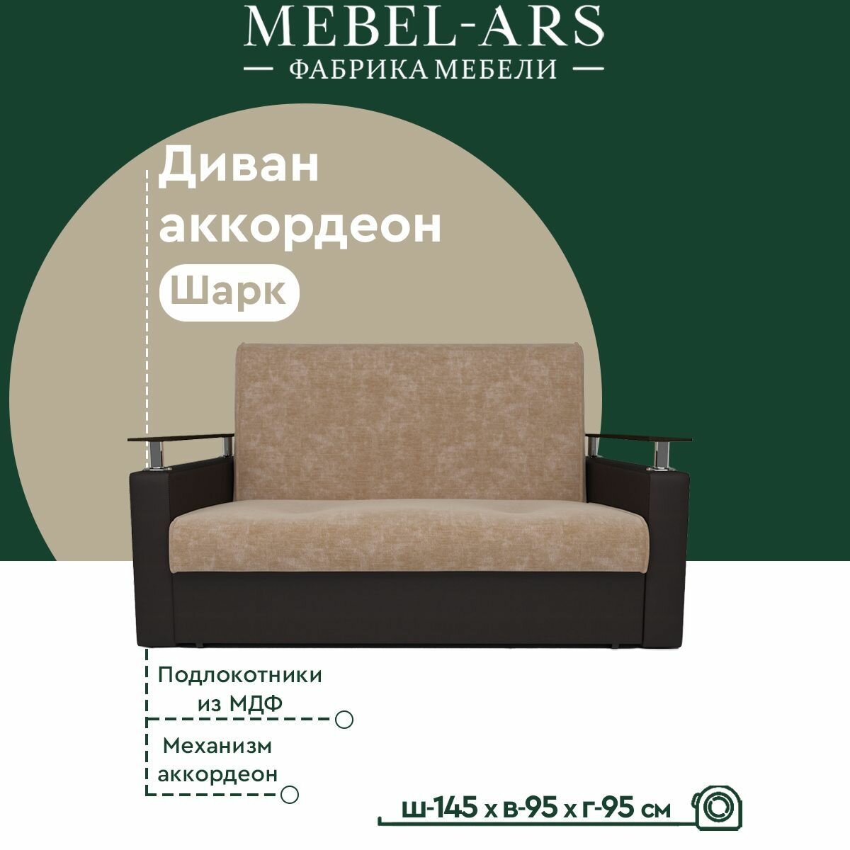 Диван кровать Шарк на 120 см (кордрой бежевый, экокожа шоколад)