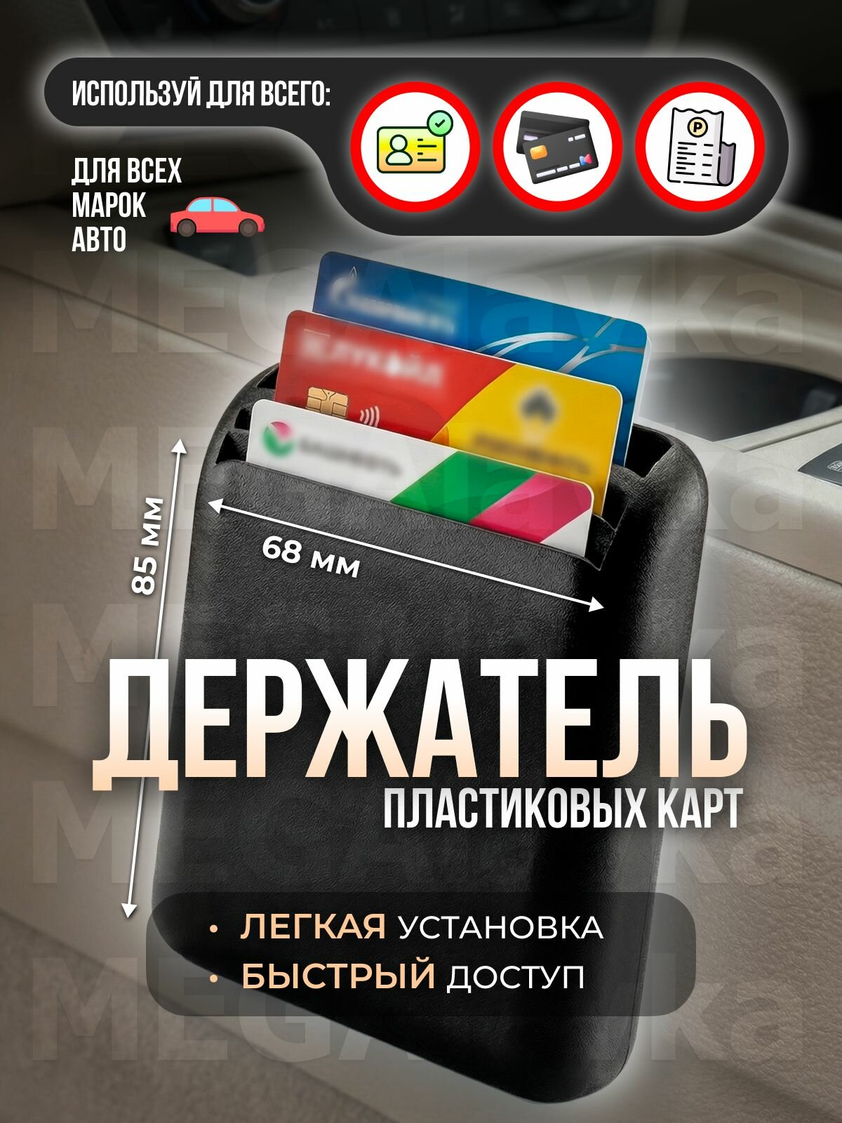 Держатель пластиковых и топливных карт в авто, кармашек для визиток в салон, автомобильный органайзер на панель, дверь