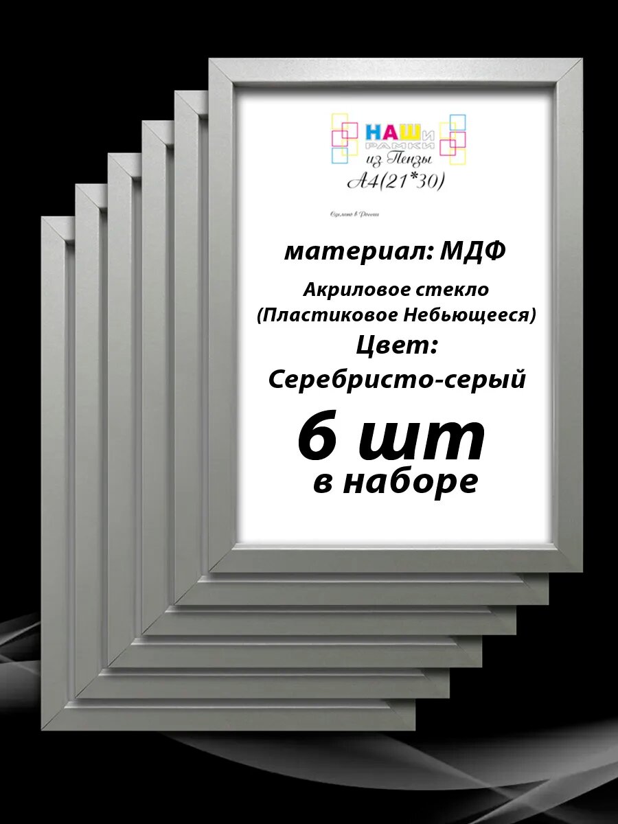 Фоторамки МДФ А4 6шт