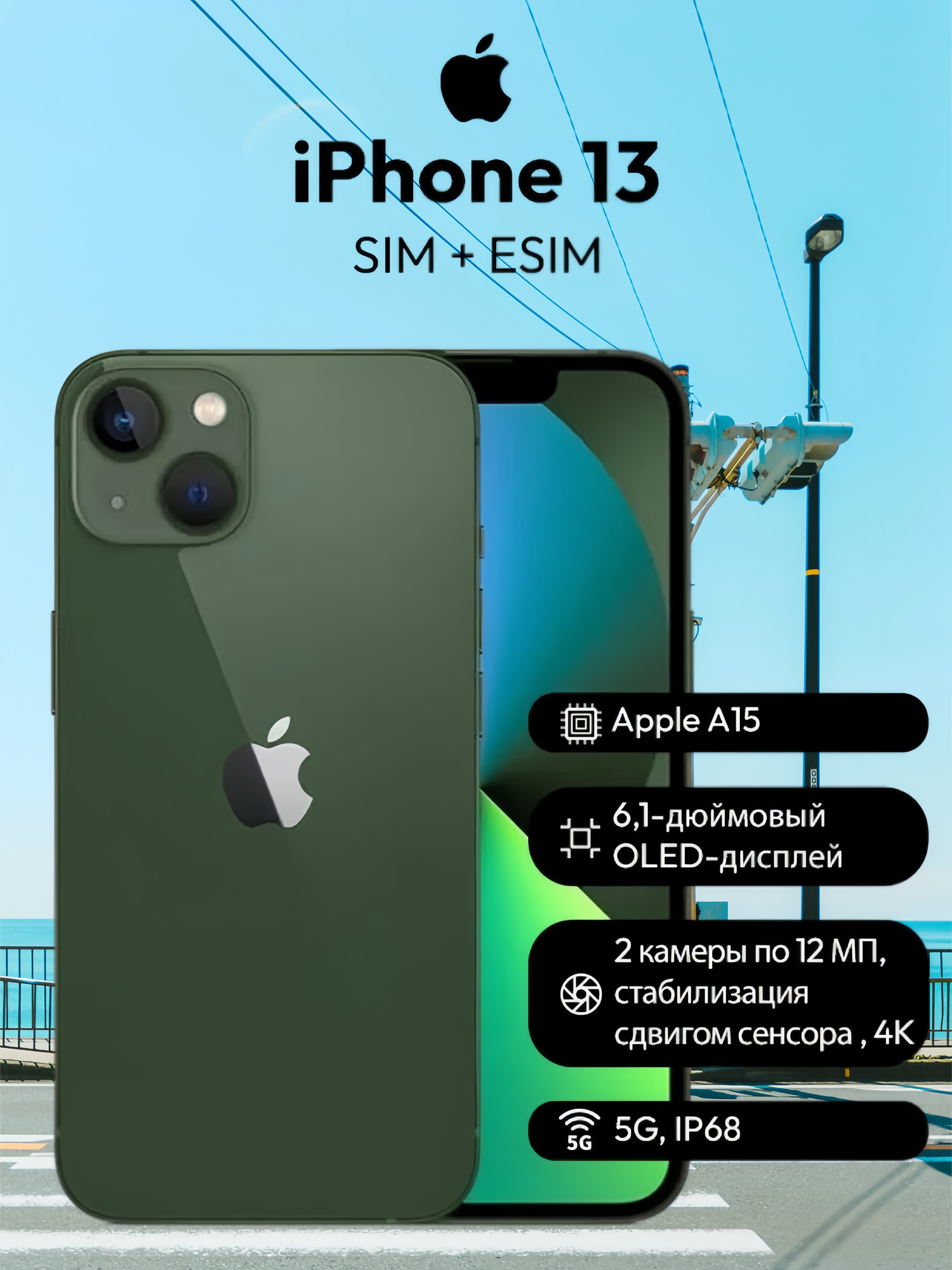 Смартфон Apple iPhone 13 256 ГБ, Dual: nano SIM + eSIM, Альпийский зеленый