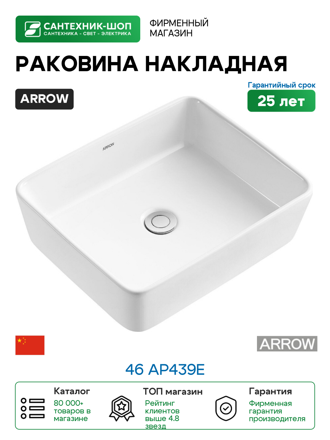 Раковина-чаша Arrow 46 AP439E цвет Белый