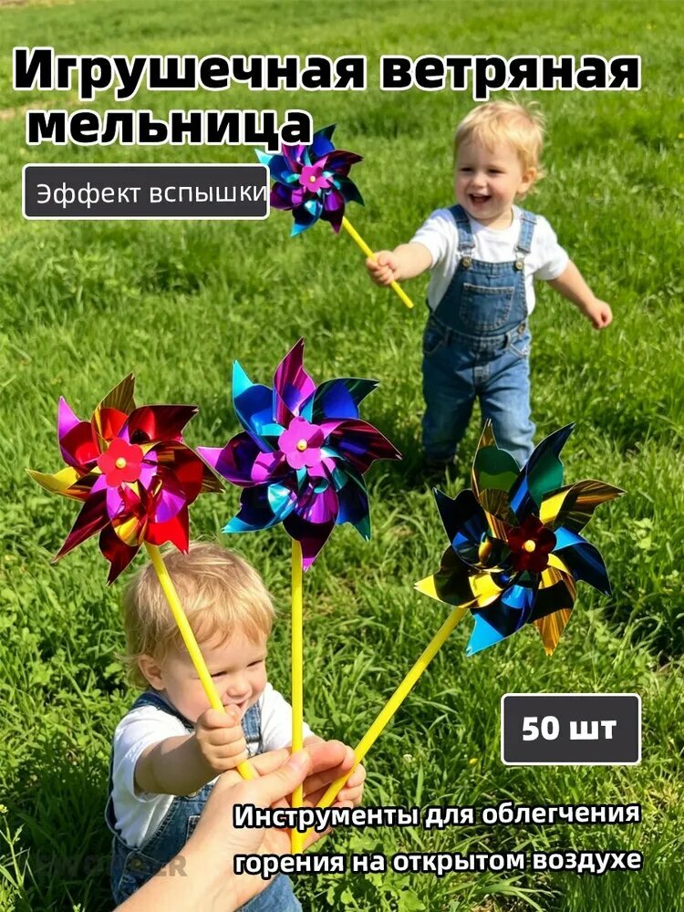 50шт. Детская вертушка игрушка с блёстками