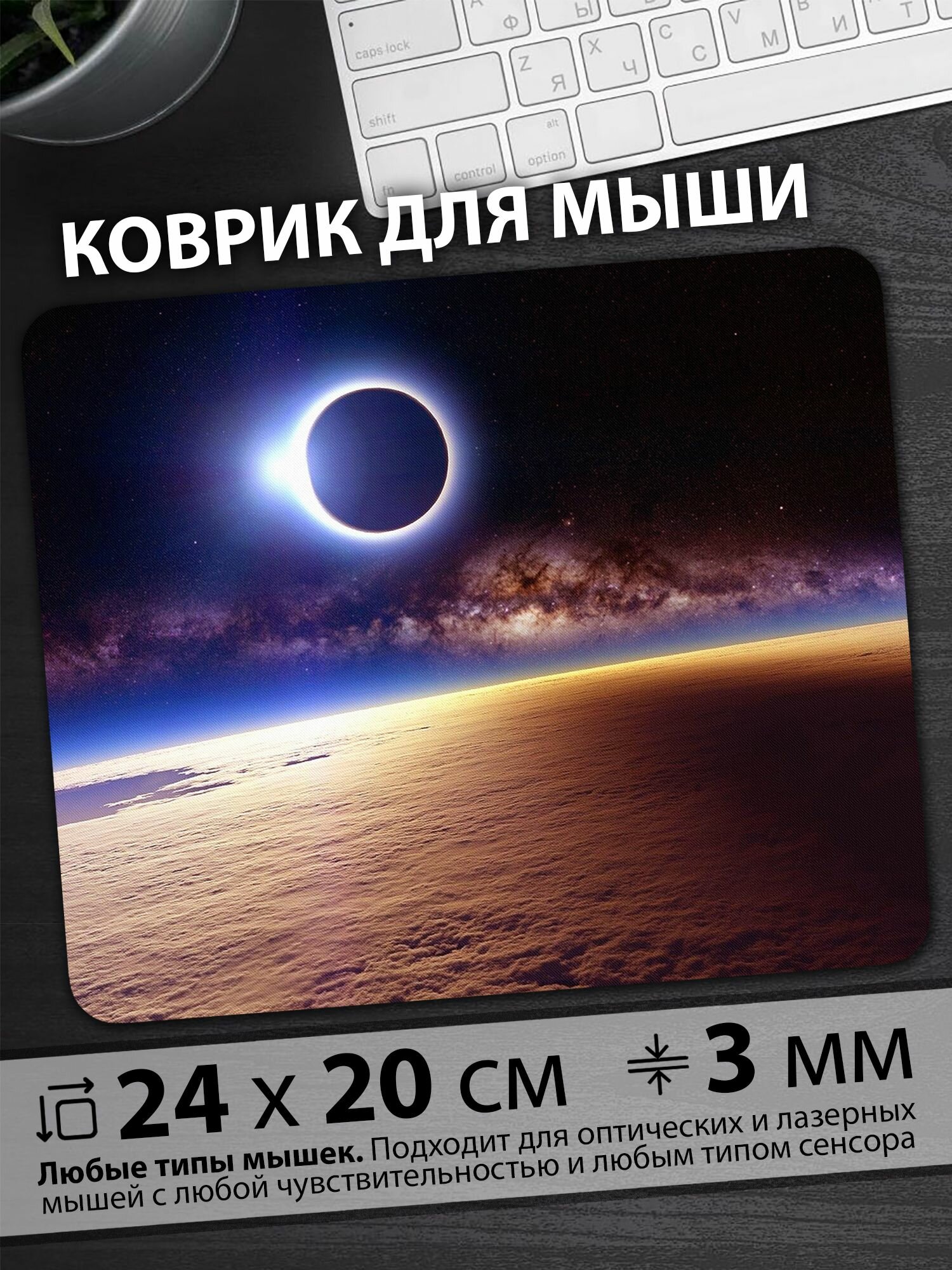 Резиновый коврик для мыши (24 x 20 см x 3 мм)