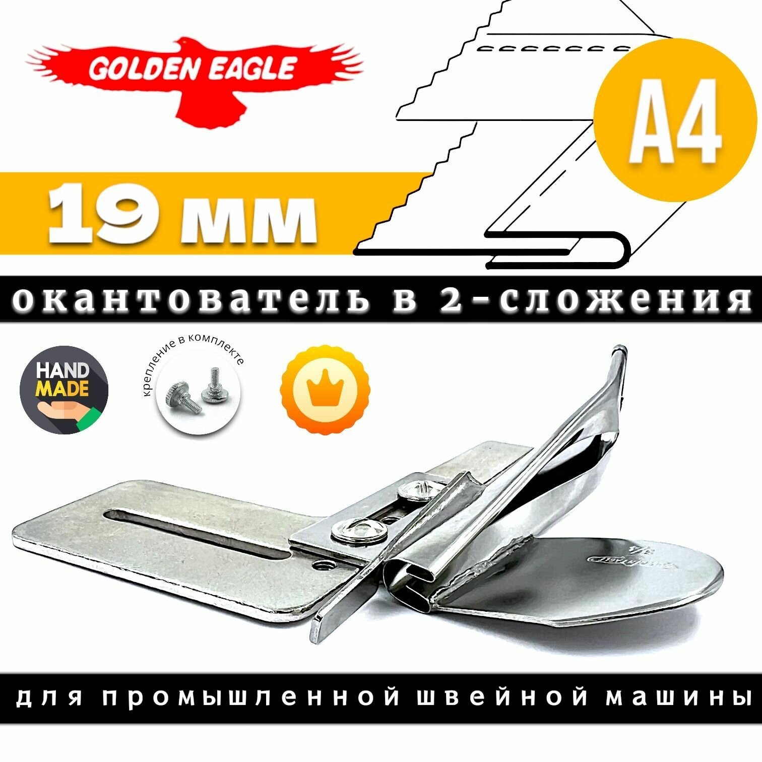 Golden Eagle 3/4" (19мм) окантователь в 2 сложения