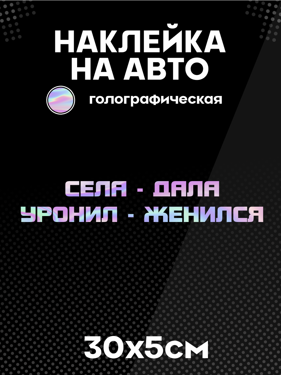 Наклейка на авто села дала надпись