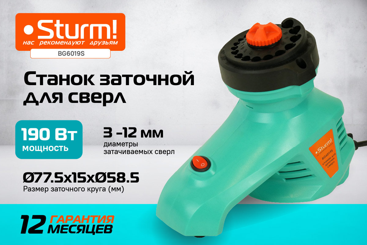 Заточной станок для сверл Sturm! BG6019S, электрический, 90 Вт, 1350 об/мин, сверла 3-12 мм