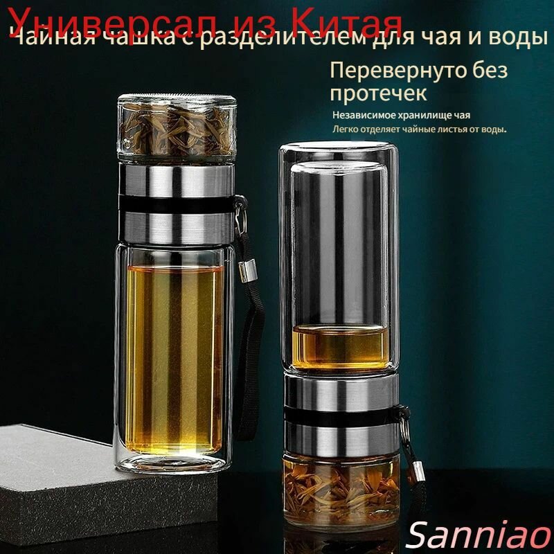 Заварочная колба чаёк, 450 мл, стеклянная бутылка для чая с двойным стеклом, термостакан