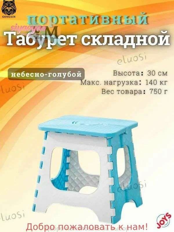 Табурет, 1 шт.