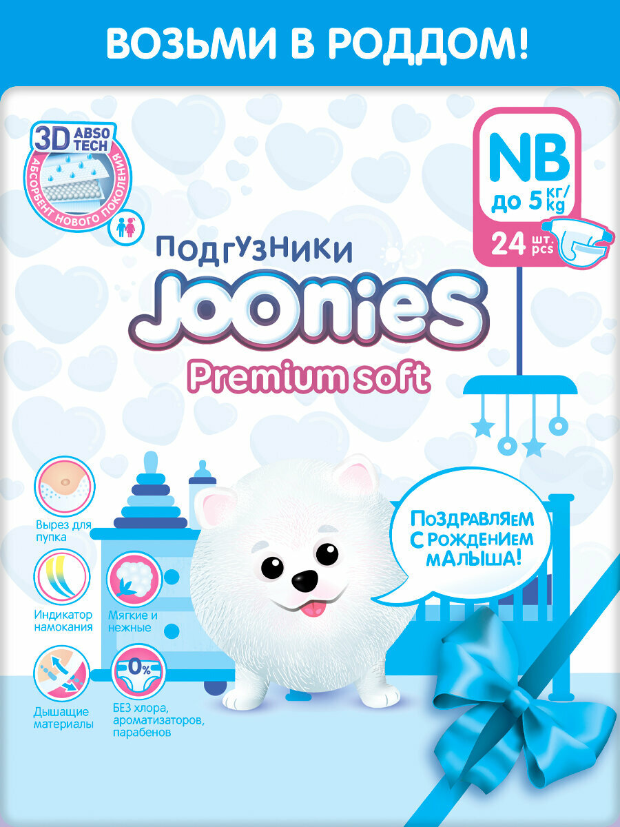 Детские подгузники для новорожденных JOONIES Premium Soft , размер NB (0-5 кг), 24 шт