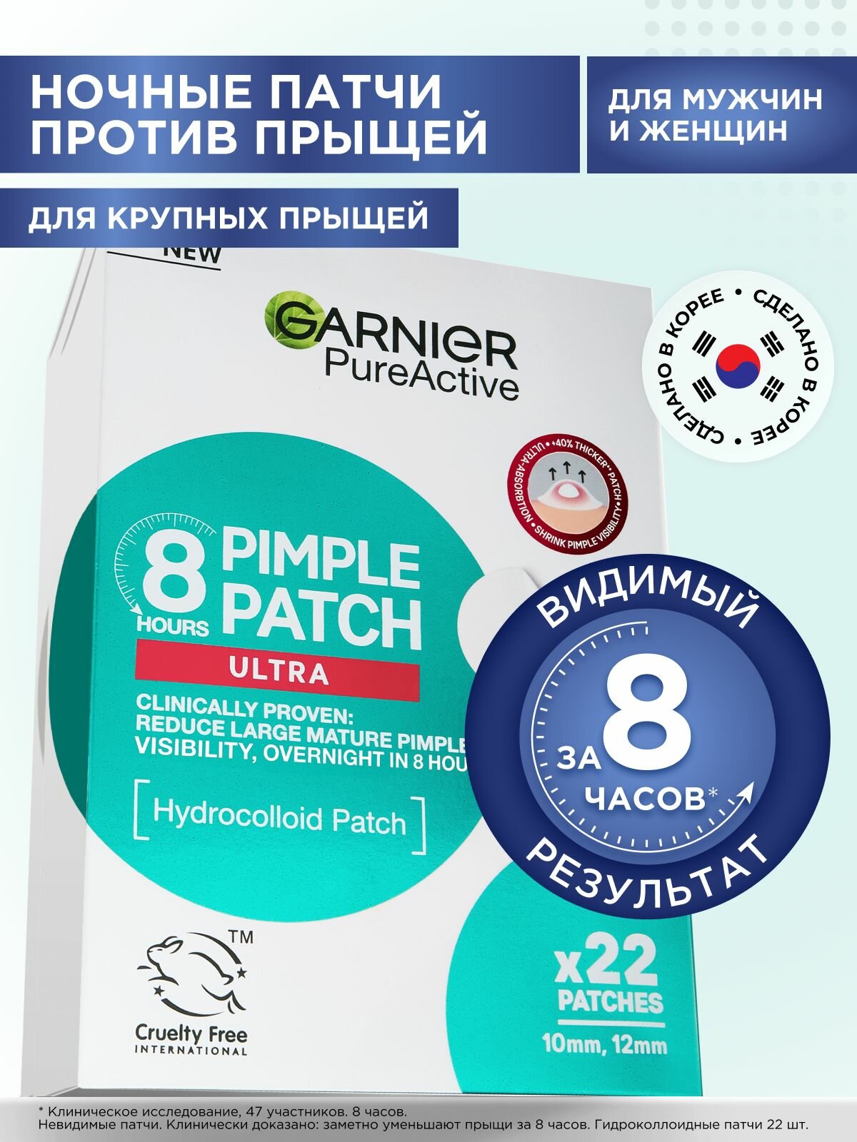 Garnier Патчи от прыщей ночные гидроколлоидные ULTRA 22 шт
