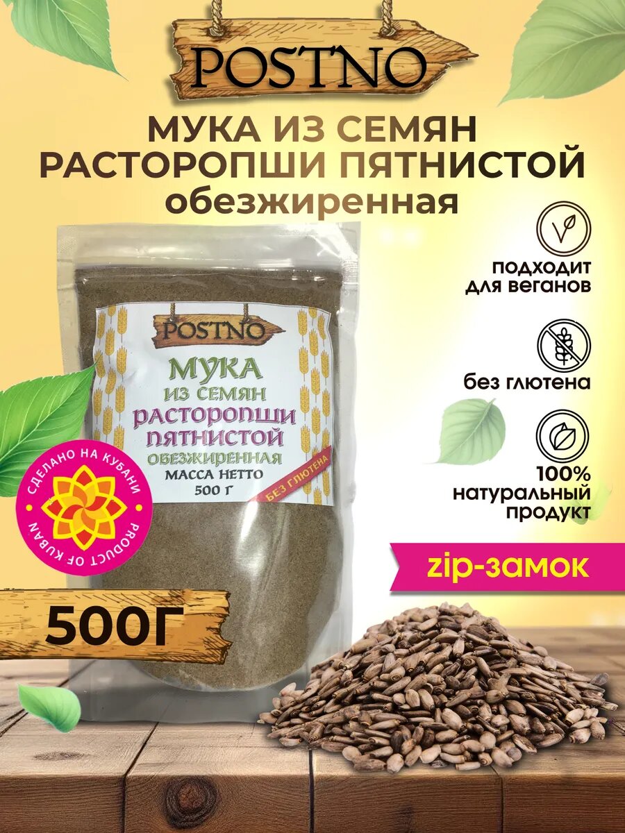 Мука из семян расторопши пятнистой обезжиренная 500 г