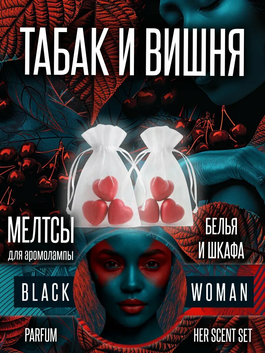 Ароматизированный воск табак и вишня