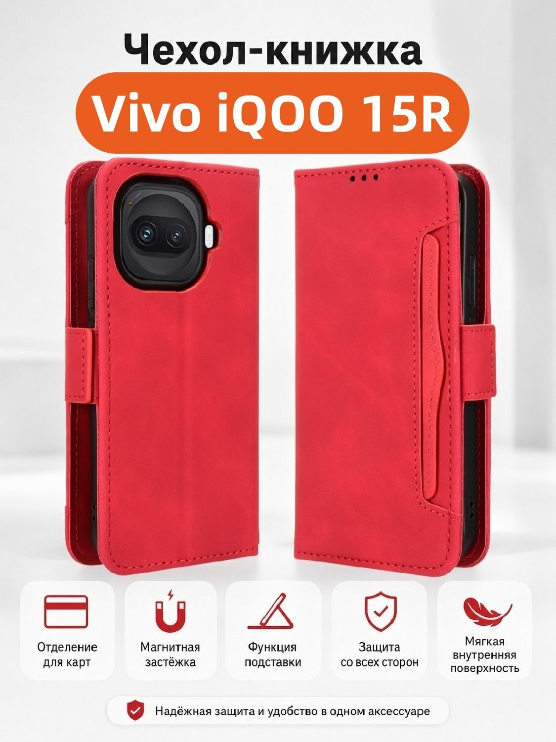 Чехол книжка для Vivo iQOO 15R (Виво айкью 15R) c магнитной застежкой , отделением под карты , функцией подставки