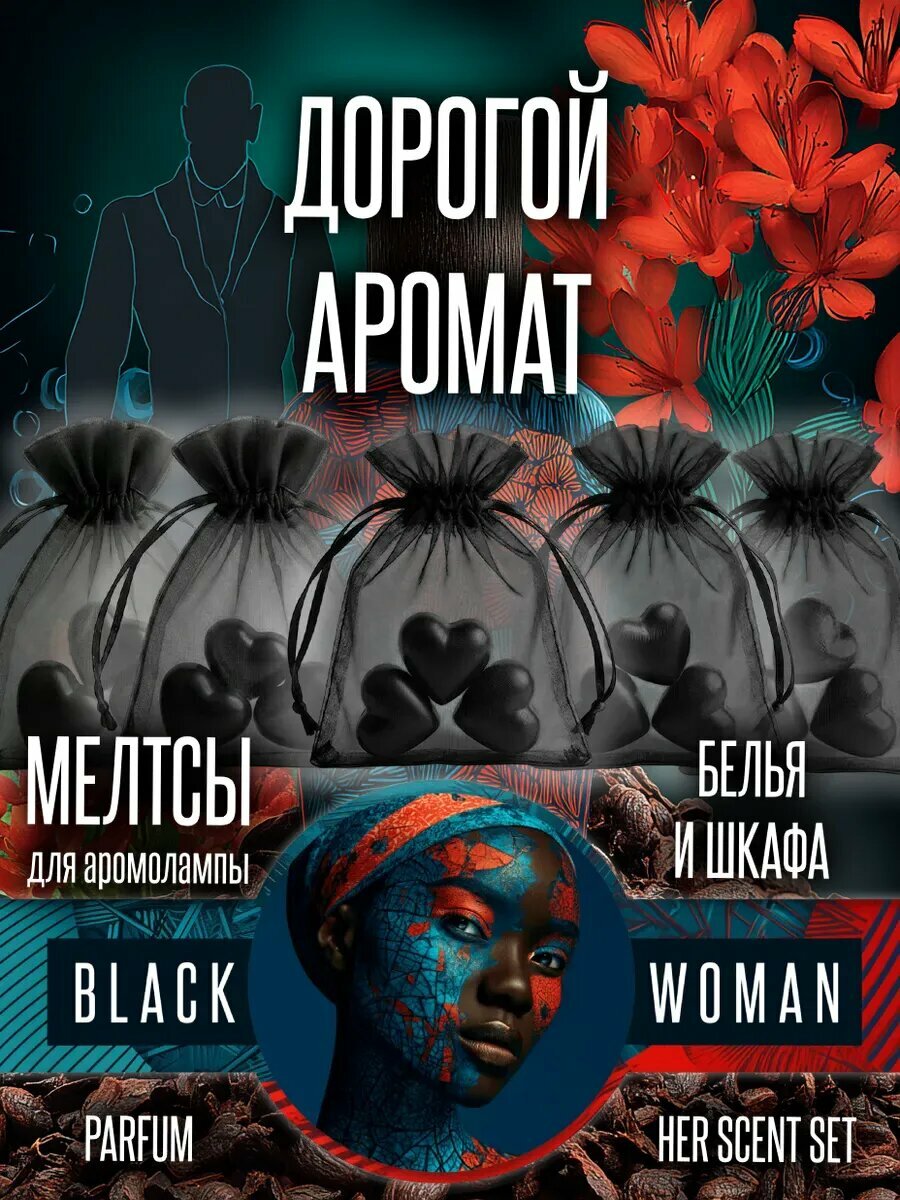 Мелтсы для аромалампы набор с парфюмом